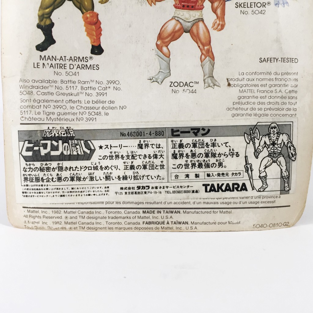 He-man 8 Back Canadian Bi-logo 1982 - MOTU Mattel TAKARA - Fabuleuse ...
