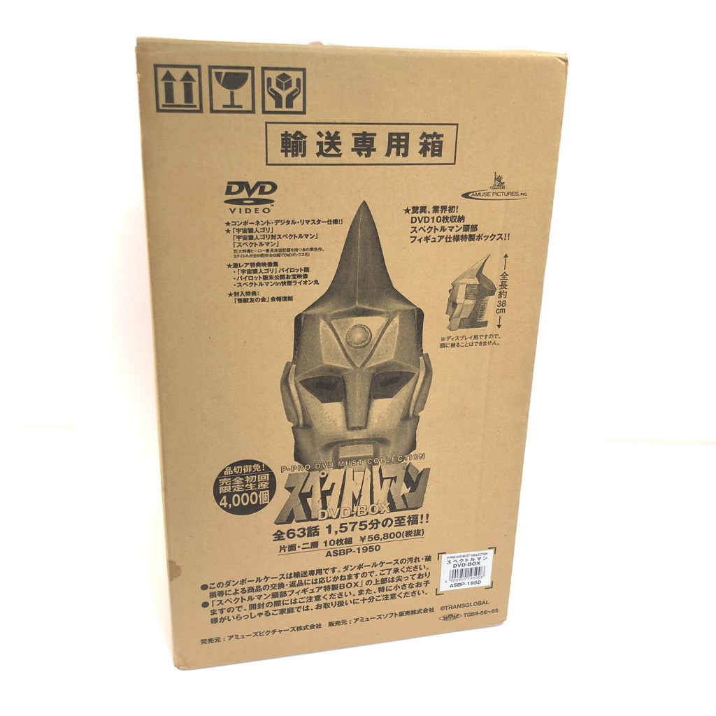 SPECTREMAN - DVD Box exclusivité Japon 2002 4000ex. - Fabuleuse Caverne
