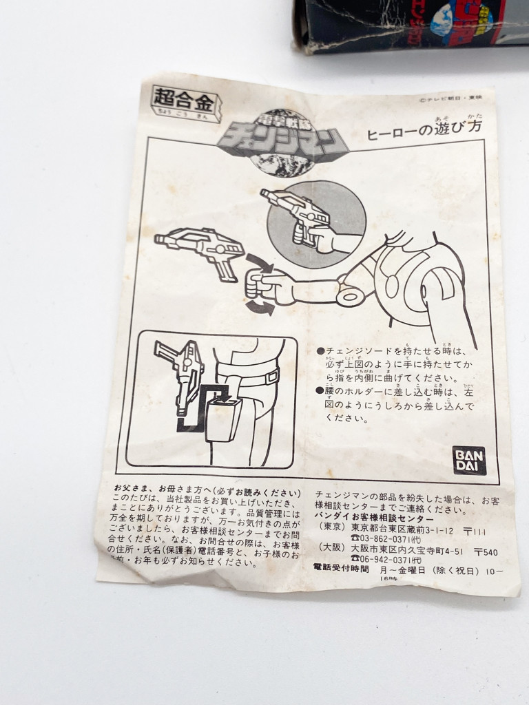 Change Dragon Sentai CHANGEMAN 1985 - Bandai - Fabuleuse Caverne