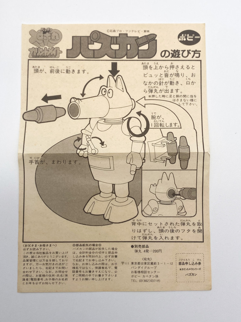 Batten Robomaru Karintomate BAZOOKAN - Popy Japan 1983 NOS - Fabuleuse ...